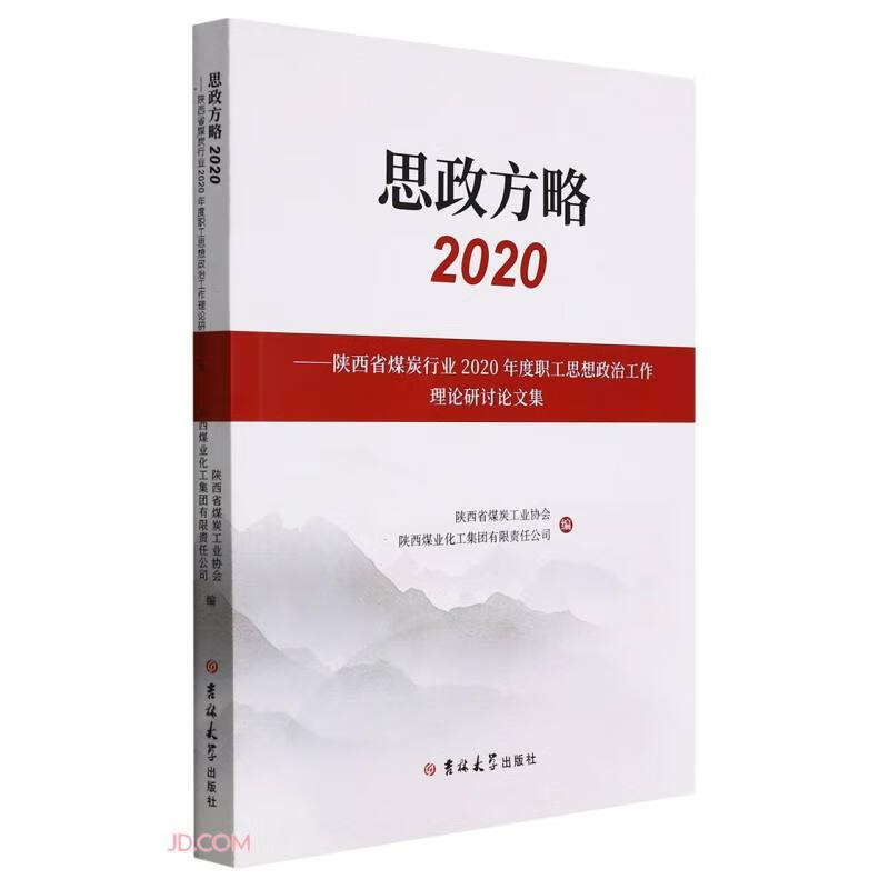 思政方略