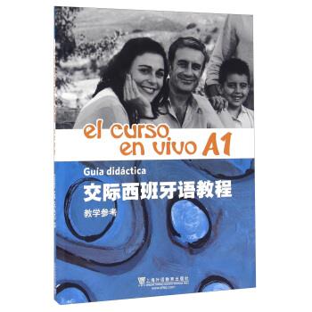交际西班牙语教程A1