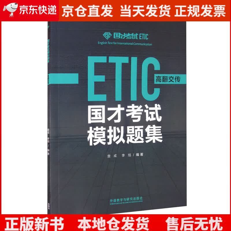 国才考试模拟题集 高翻交传《现货速发》，