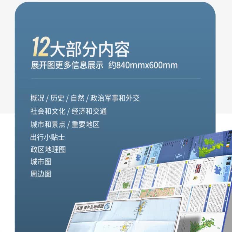 系列年 地理图英国2020防水地理分 爱尔兰世界地图 版国蓝对开对