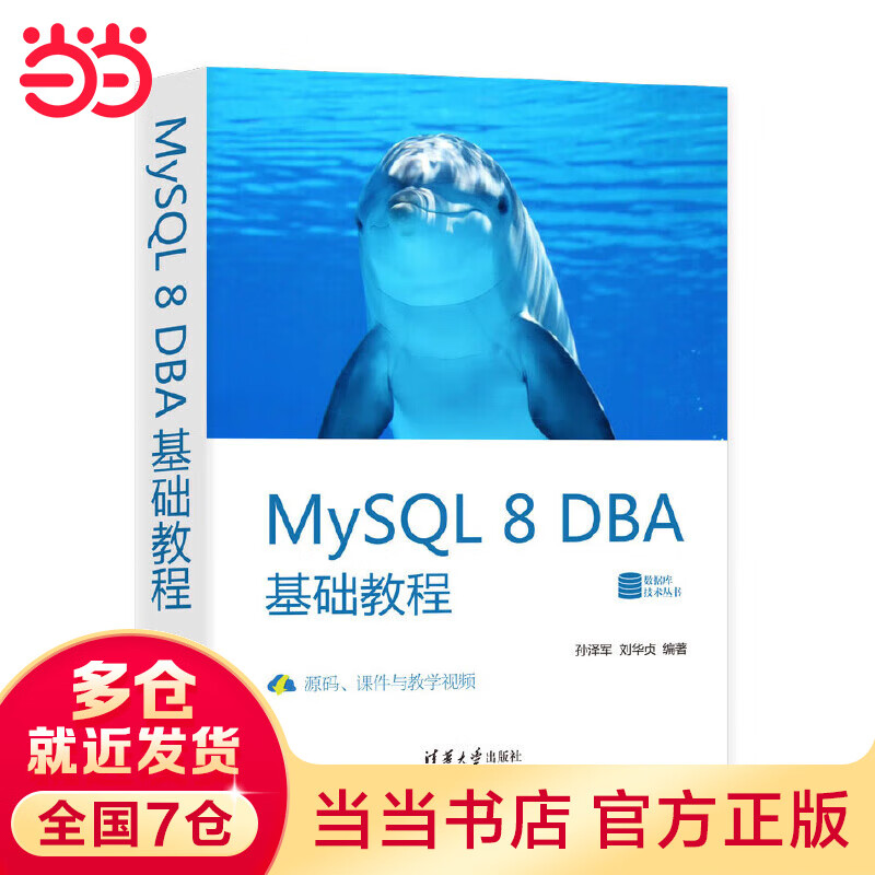 MySQL 8 DBA基础教程