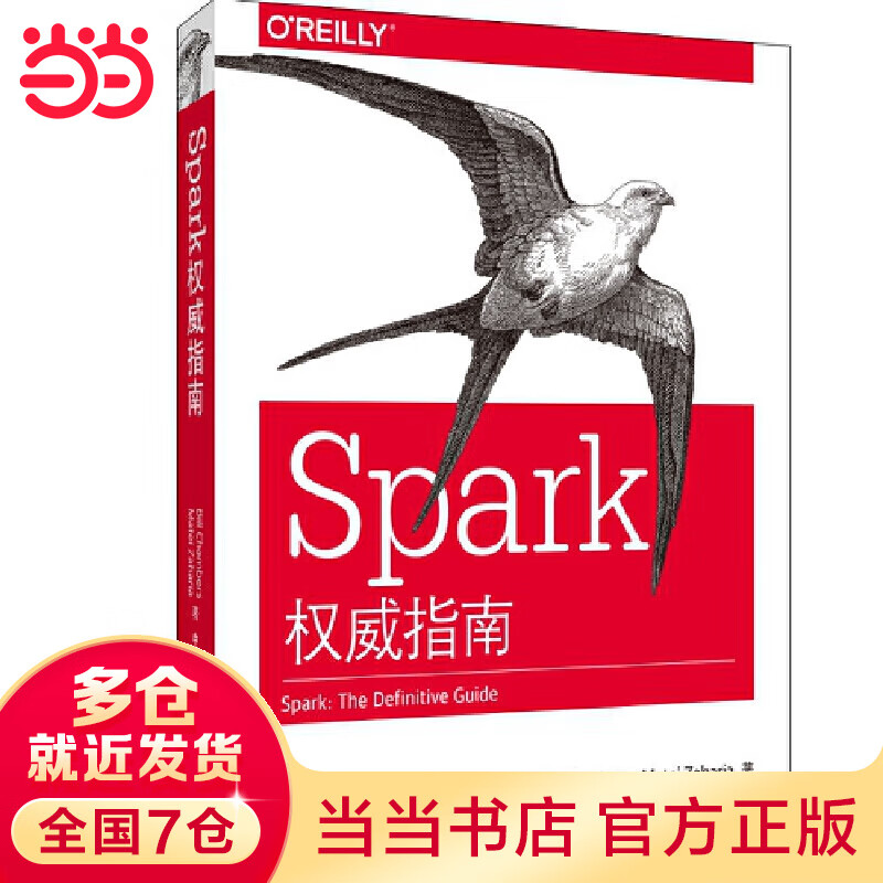 Spark权威指南