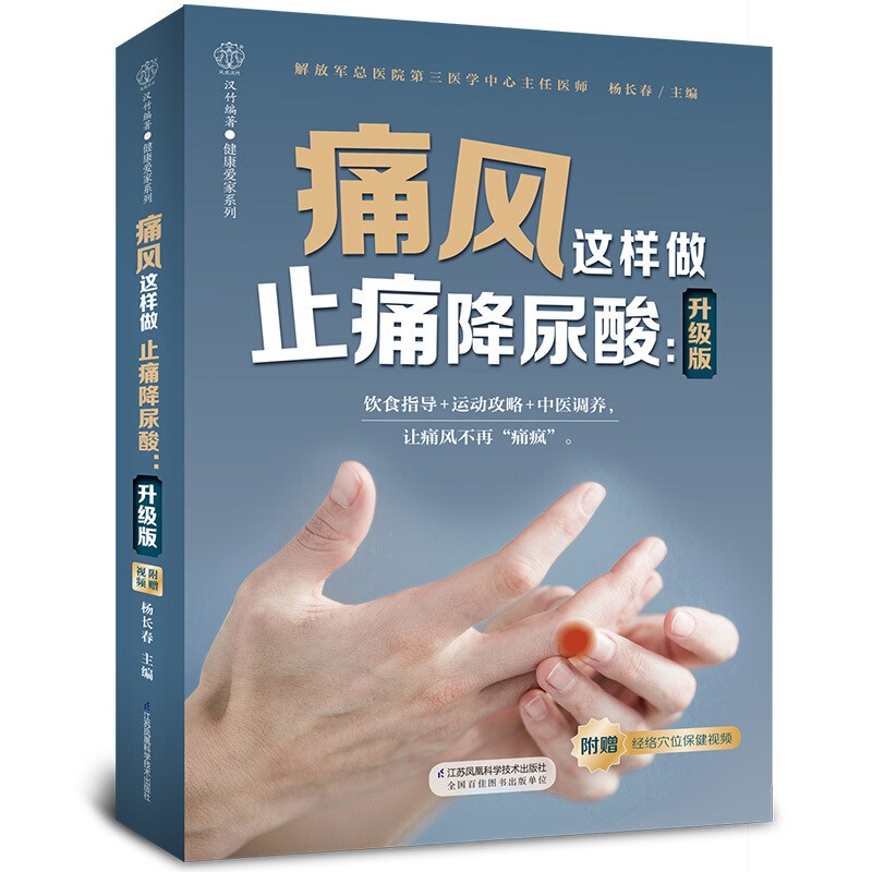 痛风这样做 止痛降尿酸：升级版