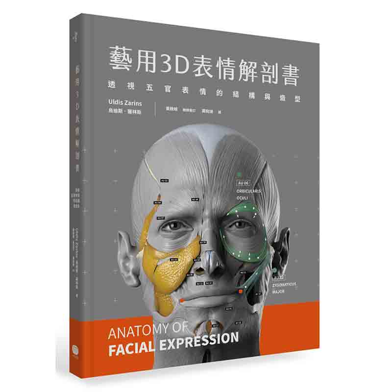 艺用3D表情解剖书：透视五官表情的结构与造型 港台原版  乌迪斯 萨林斯 艺术 Uldis Zarins