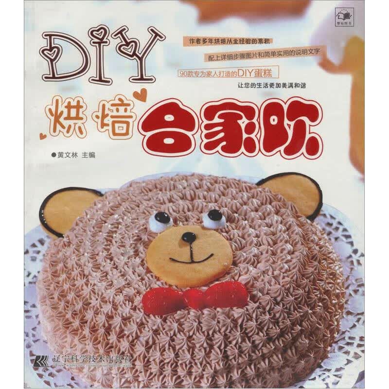 DIY烘焙合家欢【精选】