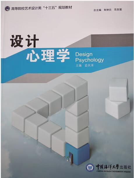 设计心理学
