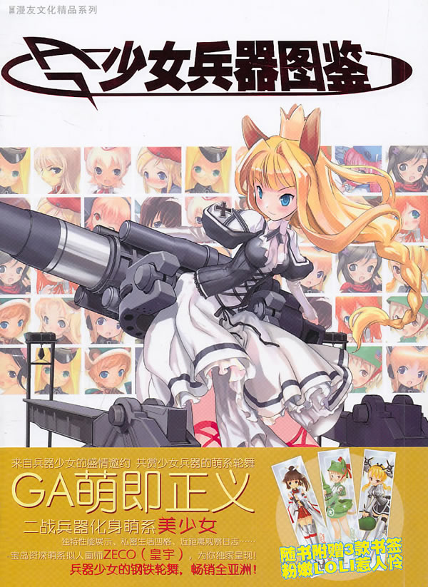 【书】少女兵器图鉴