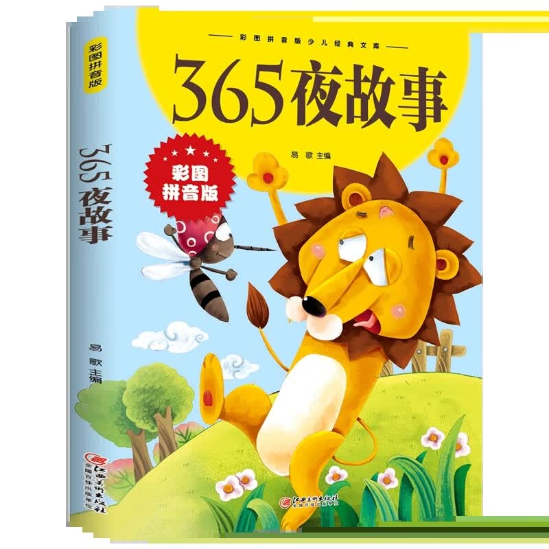 365夜故事 365夜故事