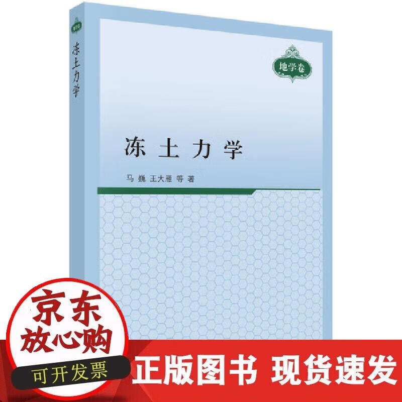 【现货】冻土力