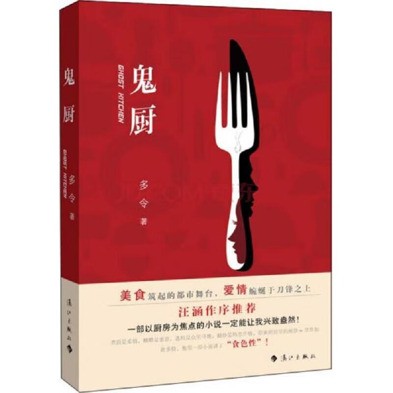鬼厨