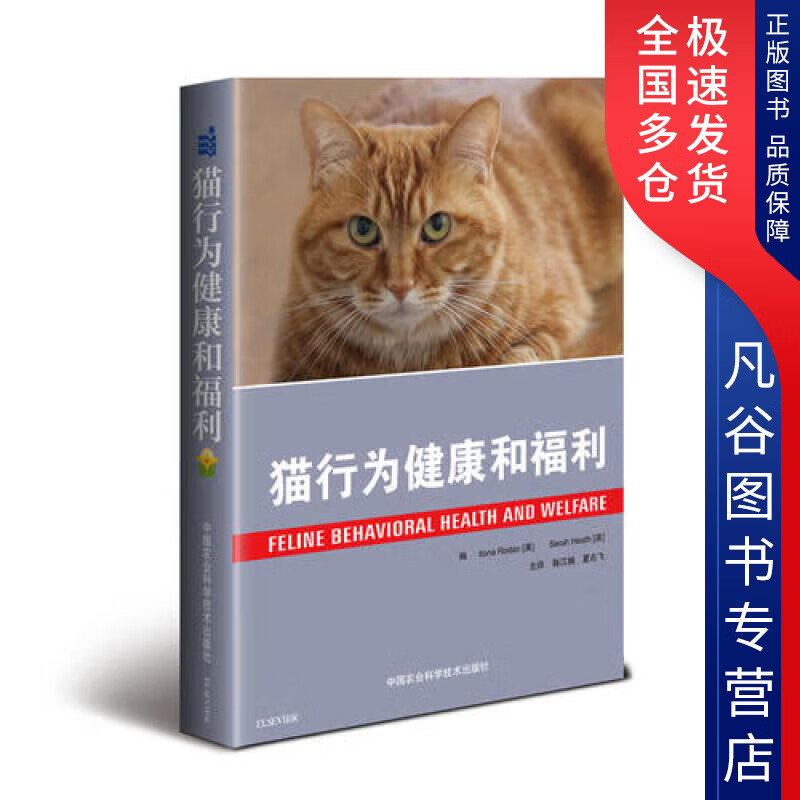 【书】猫行为健康和福利