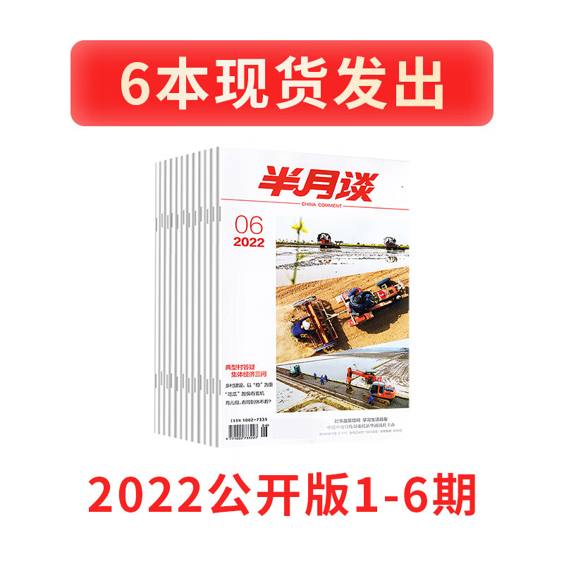 半月谈杂志2023订阅公开版124期2022内部版期刊国考公务员考试202 2022公开版1-6期[6本现货]