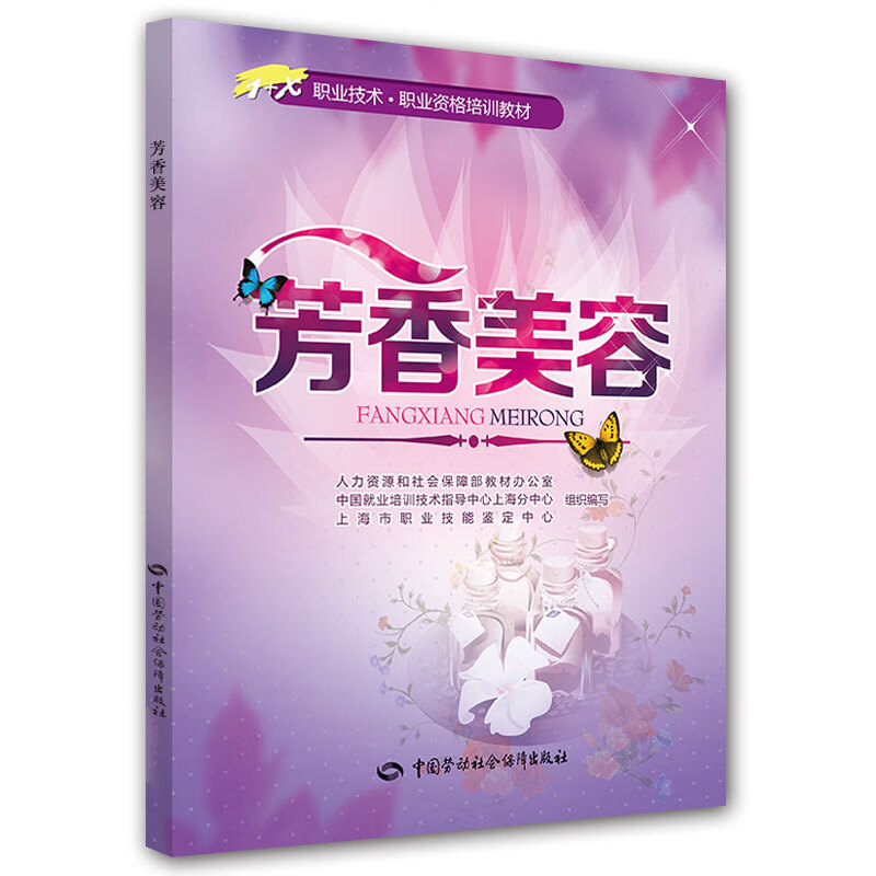 芳香美容