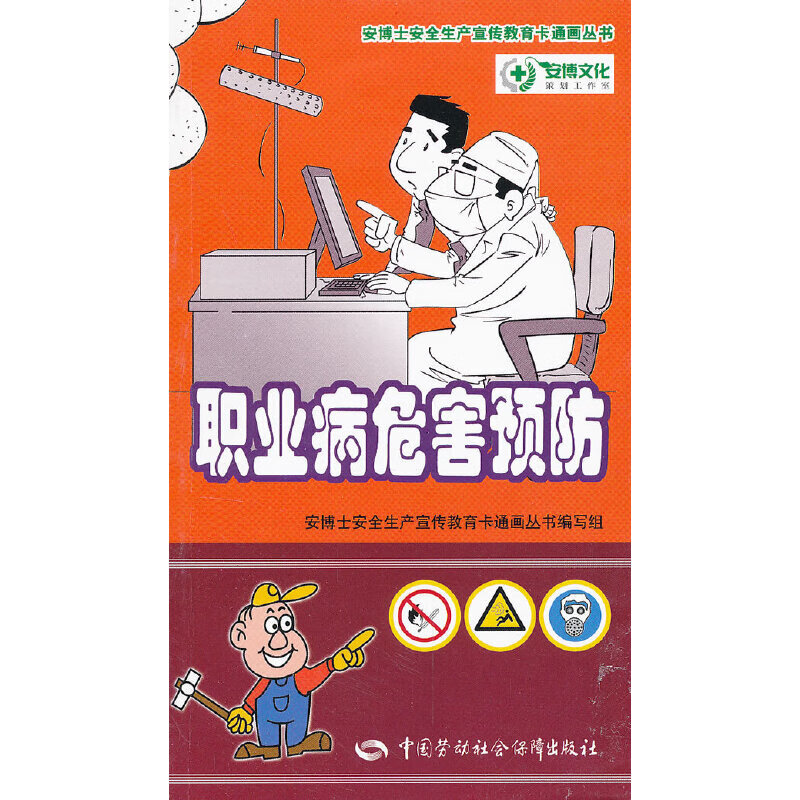 职业病危害