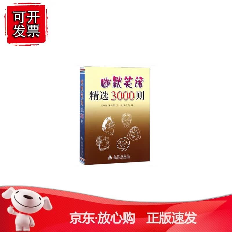 幽默笑话精选3000则