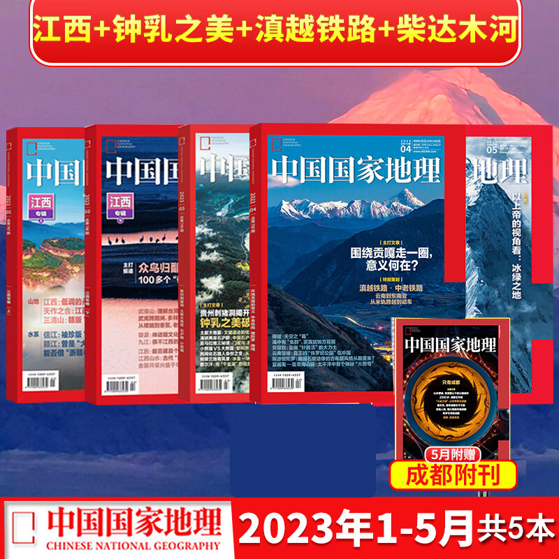 中国地理杂志2023年5月12/11/10/9/8/7/6/5/4/3/2/1月期洞珍珠塔城额敏 22年5月%23南海文昌小镇