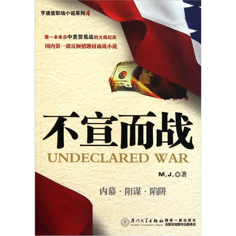 【书】不宣而战