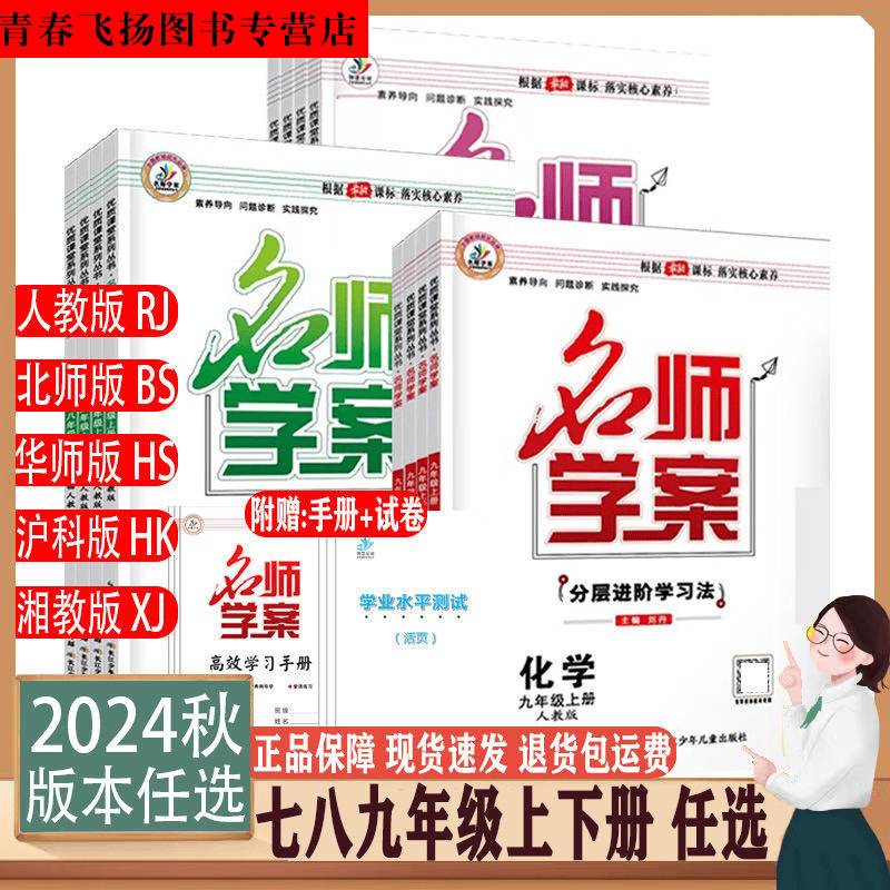 2024名师学案七八九年级上下册语文数学英语地理生物物理政治历史 九年级上册 英语【人教版】