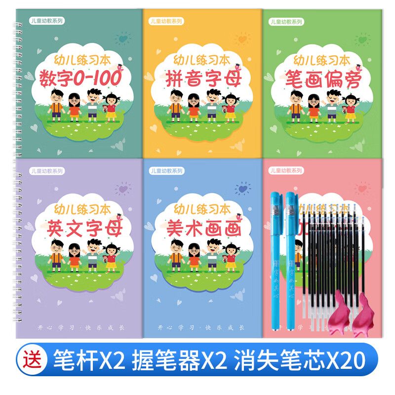 控笔训练画画本儿童幼儿园绘画本图画本入门初学者启蒙练习3-8岁儿童凹槽学画画练字帖凹槽练字帖学前班简 6本儿童字帖数字拼音笔画字母送2笔20芯2握笔器