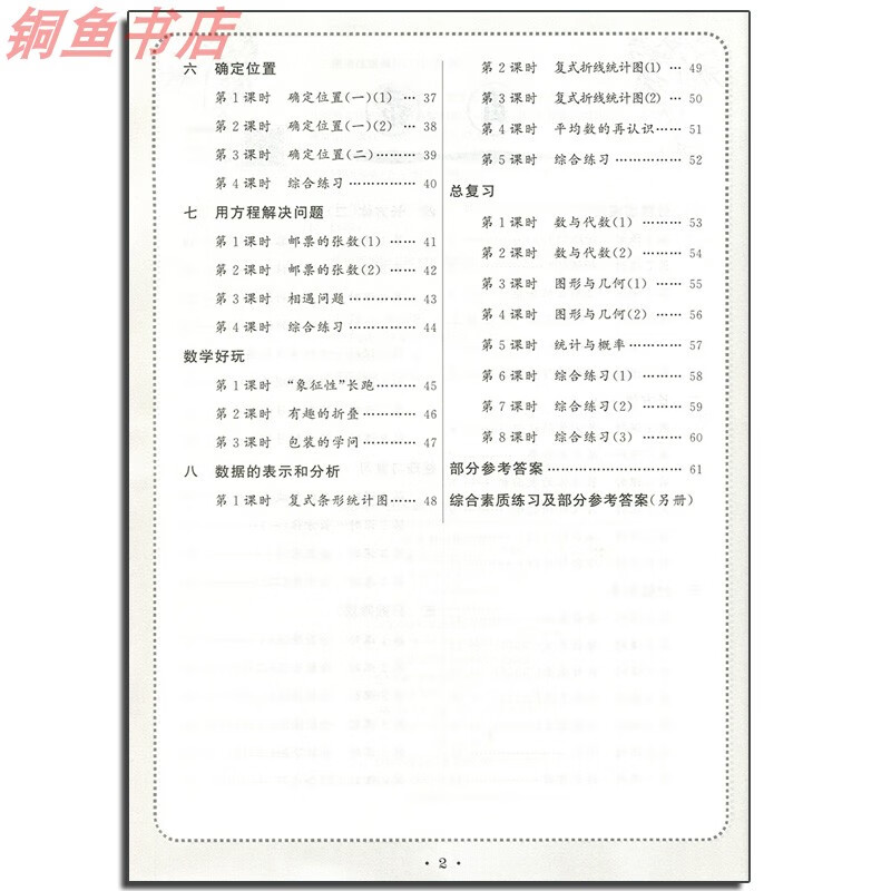 幸书2023版同步导学与优化训练数学5五年级下册北师大版同步练习册 五年级下 数学