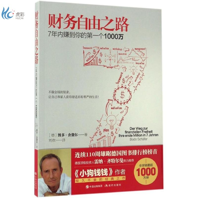 财务自由之路