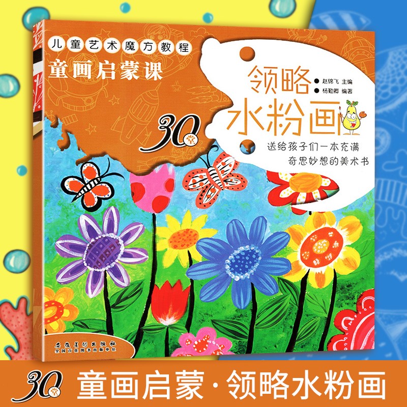 童画启蒙课领略水粉画3-6岁幼儿绘画启蒙儿童艺术魔方教程 领略水粉画