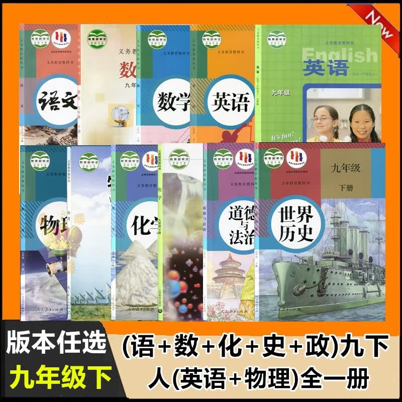 3人教冀教沪教版历史道德9上下册 人教版历史 九年级下