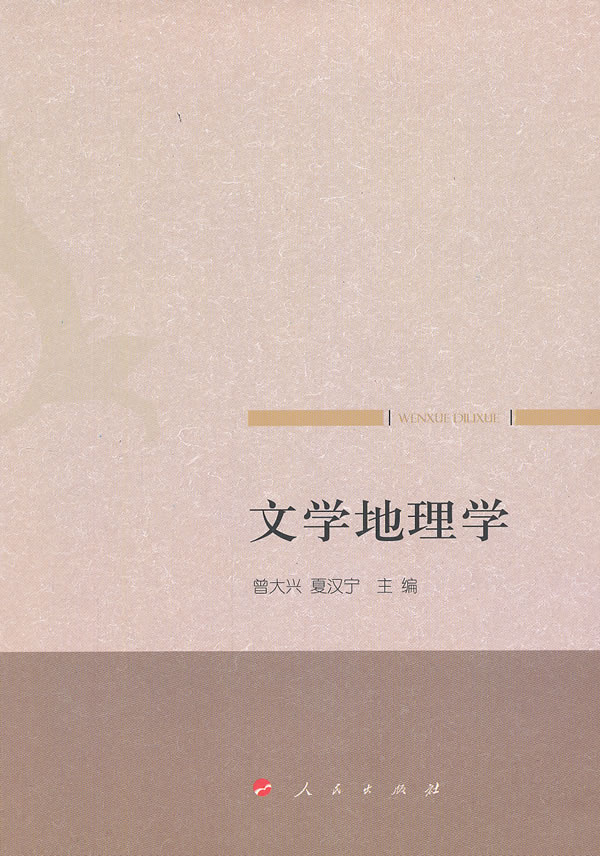 文学地理学【特惠】