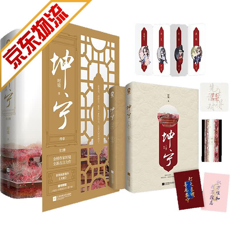 【系列自选】青春文学古代言情小说 坤宁：终章 时镜代表作