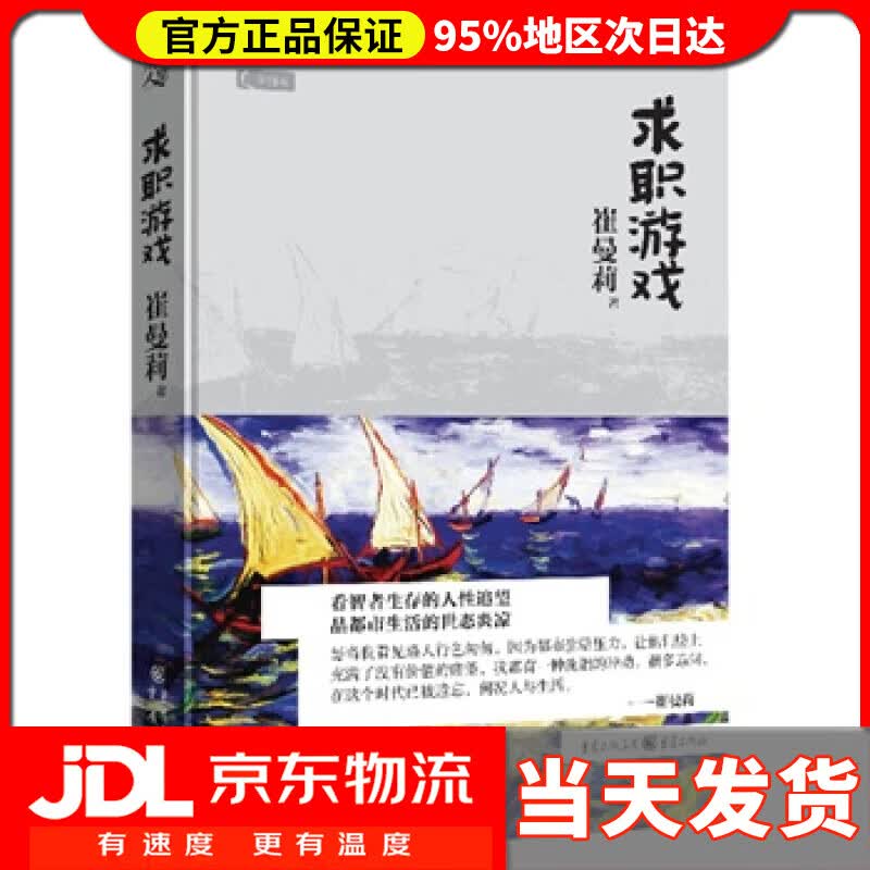 世相书：求职游戏 崔曼蔓