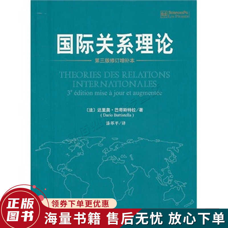 国际关系理论