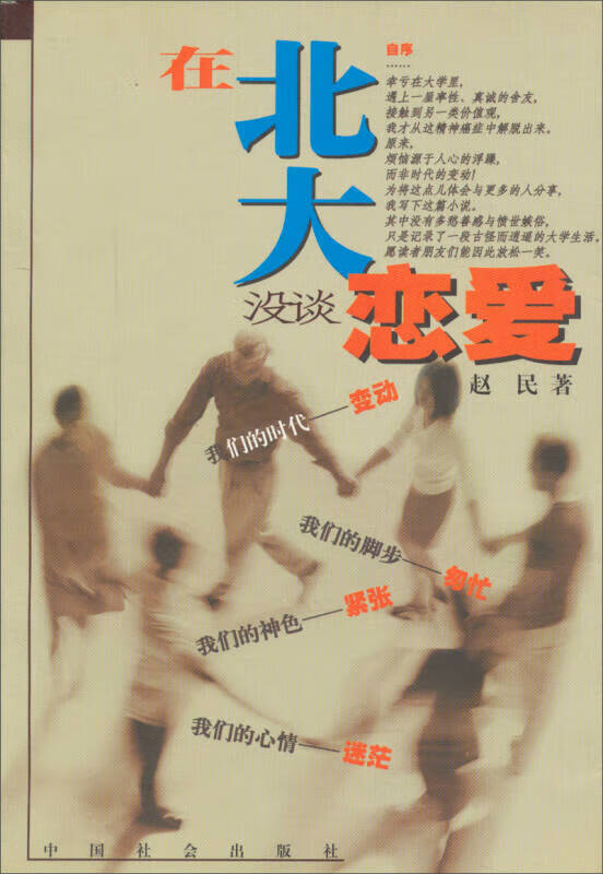 在北大没谈恋爱【现货】