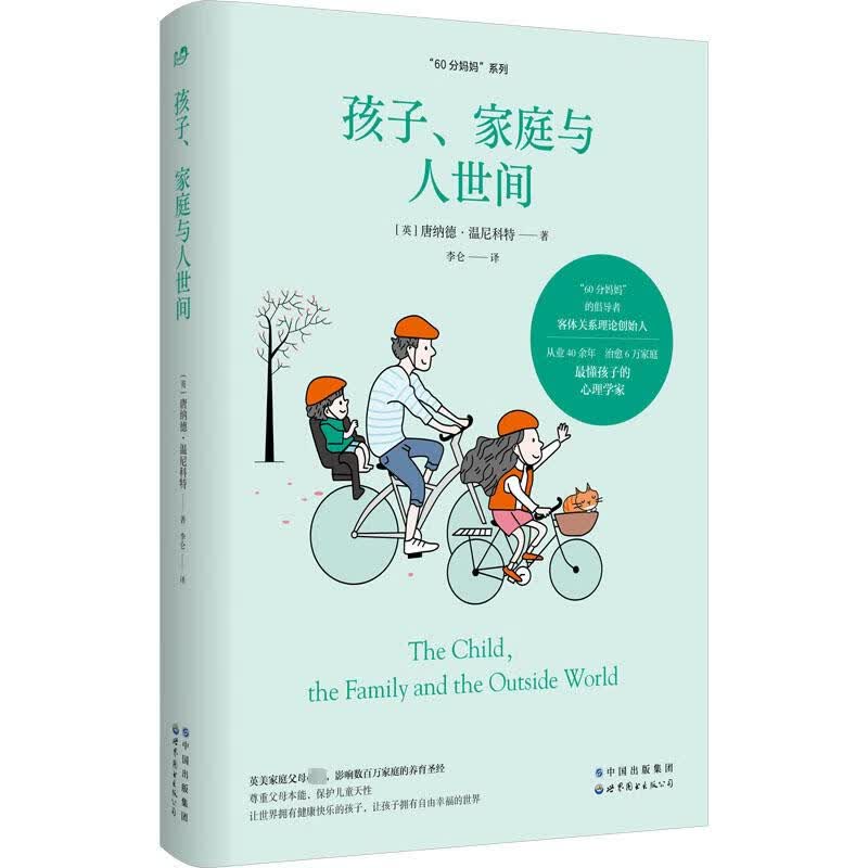 孩子、家庭与人世间 图书