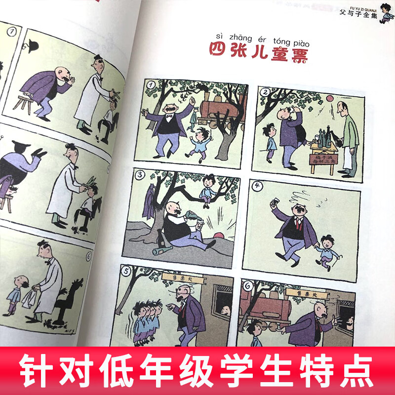 【3本21元】父与子全集(彩图注音版)/小学生语文推荐丛书 班主任推荐 小书虫阅读系列 儿童读物北京教育出版 父与子全集