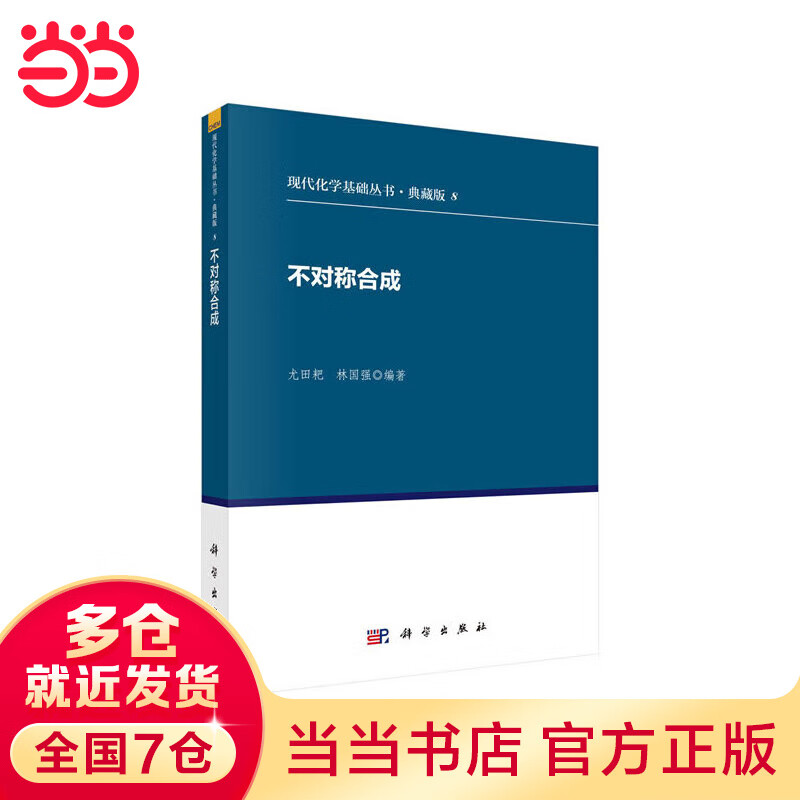 不对称合成