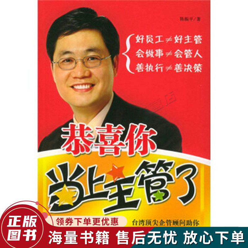 恭喜你当上主管了