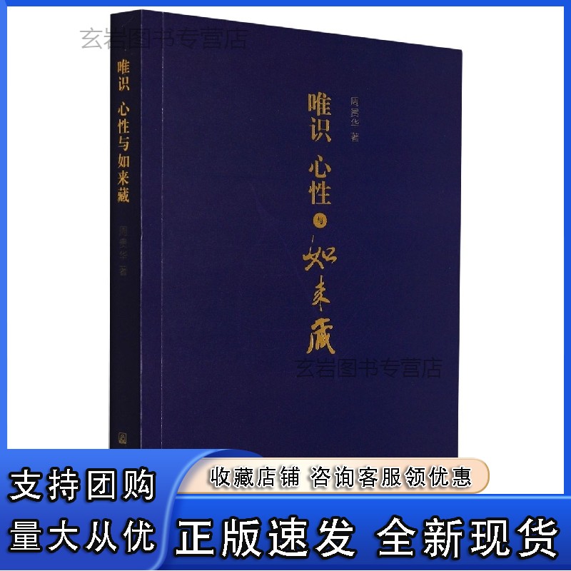 n唯识心性与如来藏