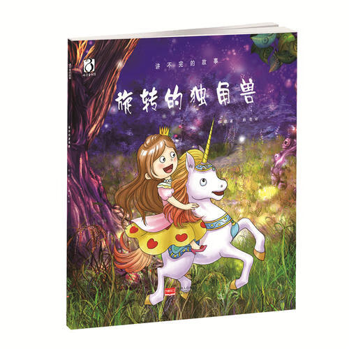 旋转的独角兽【好书】