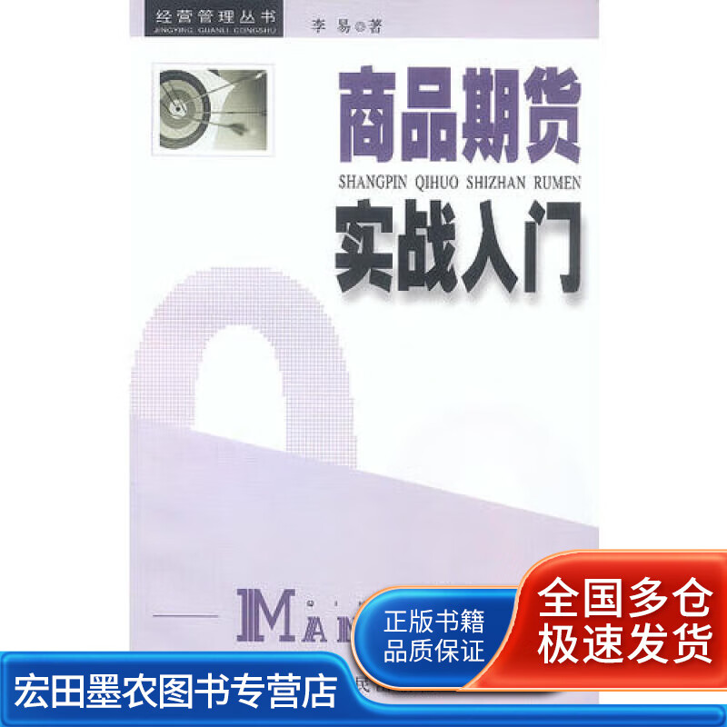 商品期货实战入门【好书】