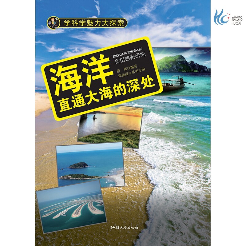 【按需印刷】海洋：直通大海的深处