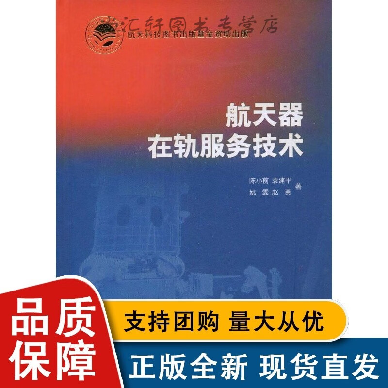 航天器在轨服务技术