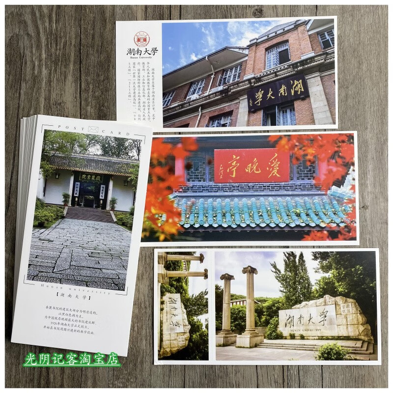 30张高校卡片大学明信片211985清华北大厦大北航校园风景 湖南大学 30张