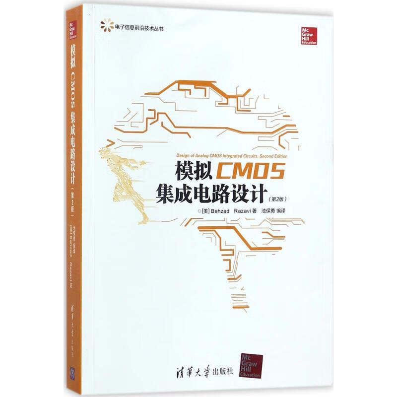 模拟CMOS集成电路设计