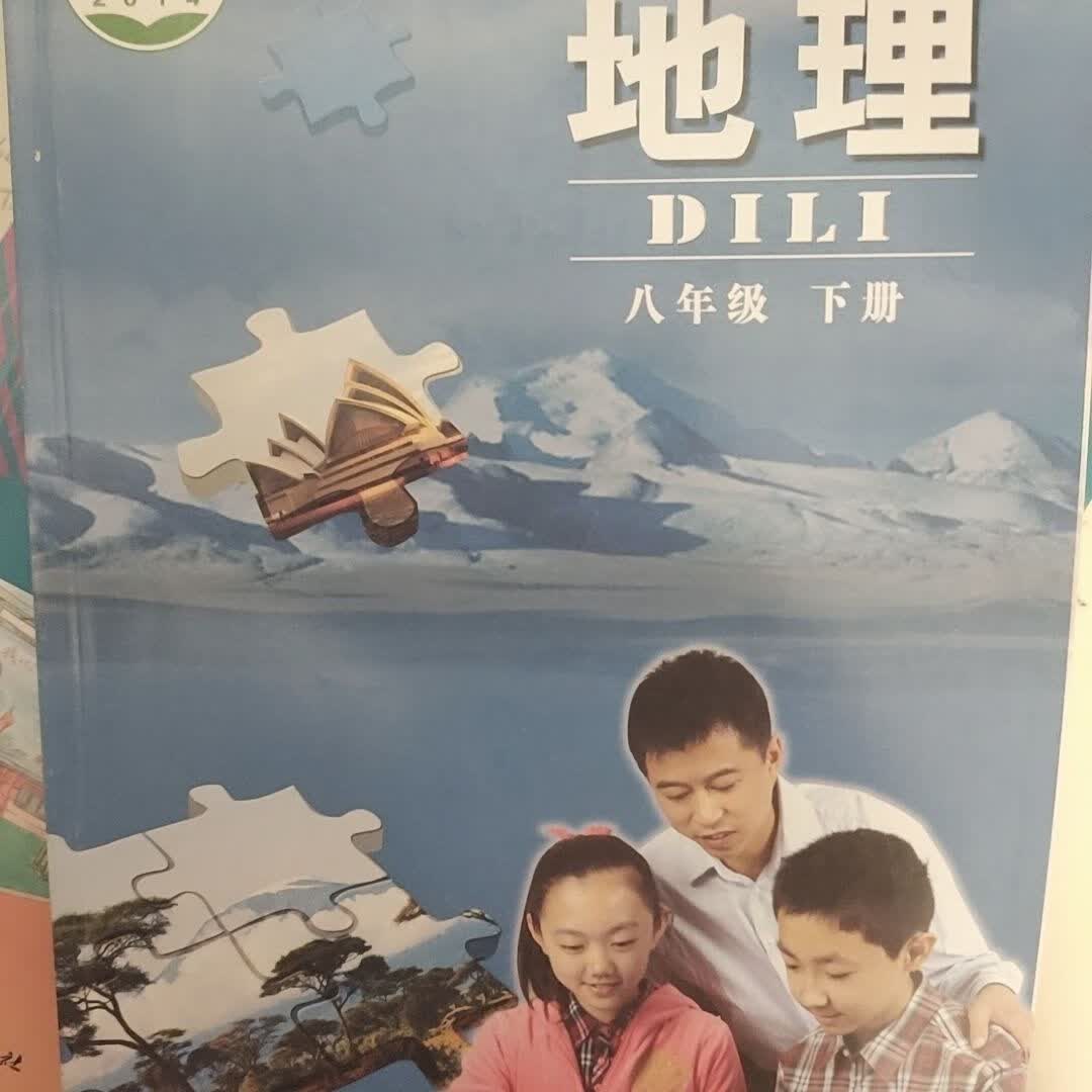 义务 教科书(上下册) 中国社 八年级下册