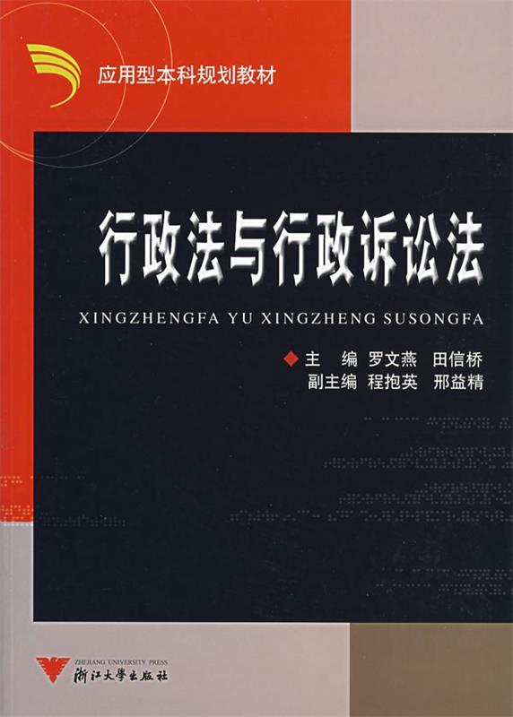 行政法与行政诉讼法