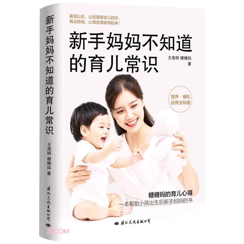 新手妈妈不知道的育儿常识