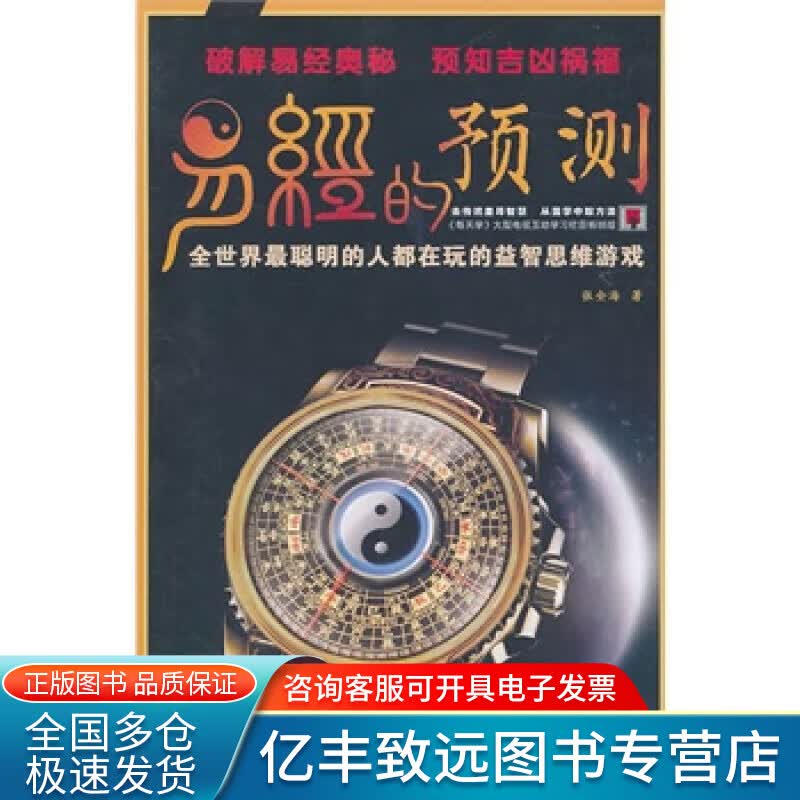 【书】易经的预测