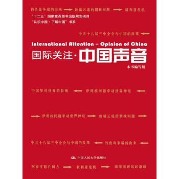 国际关注·中国声音