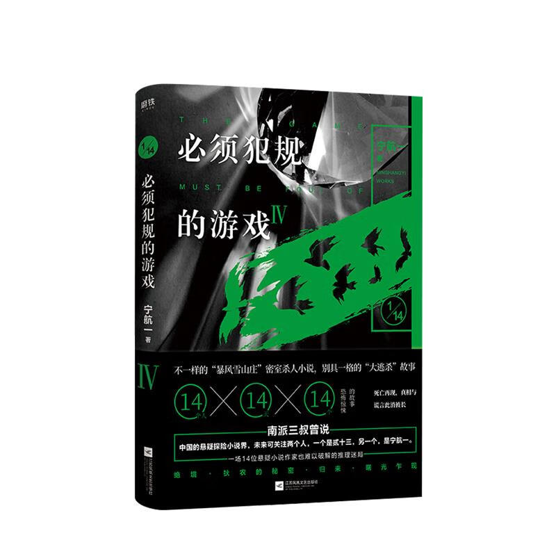 必须犯规的游戏.4 9787559436573