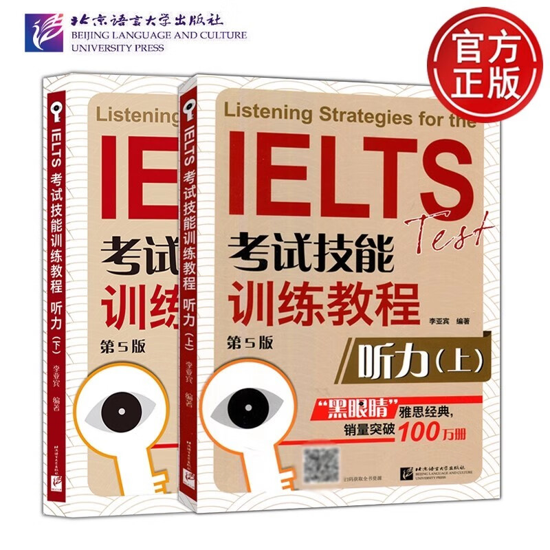 现货包邮 黑眼睛雅思听力IELTS考试技能训练教程听力上册+下册 a类真题题库资料书可搭配词汇顾家北写作王陆王听力语料库剑桥刘洪波阅读口语